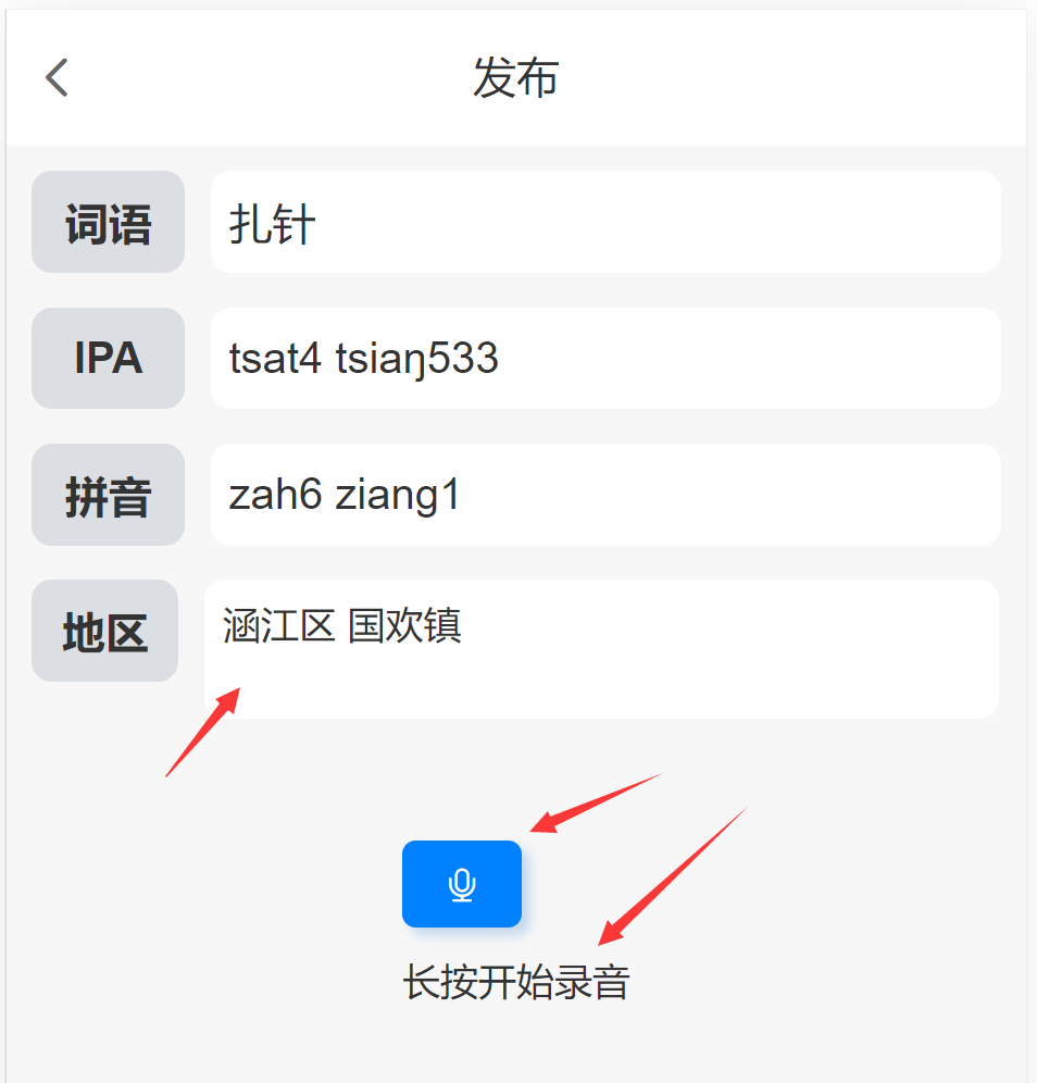 贡献语音页面样式调整 · Issue #9 · e-dialect/hinghwa-dict-uni-app · GitHub