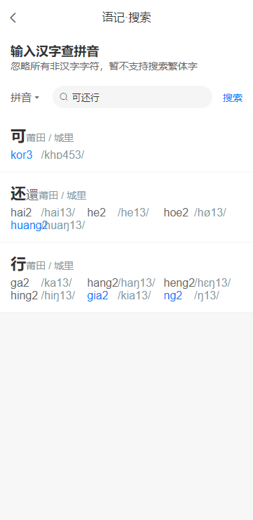 错误：拼音查字 长度溢出 · Issue #54 · e-dialect/hinghwa-dict-uni-app · GitHub