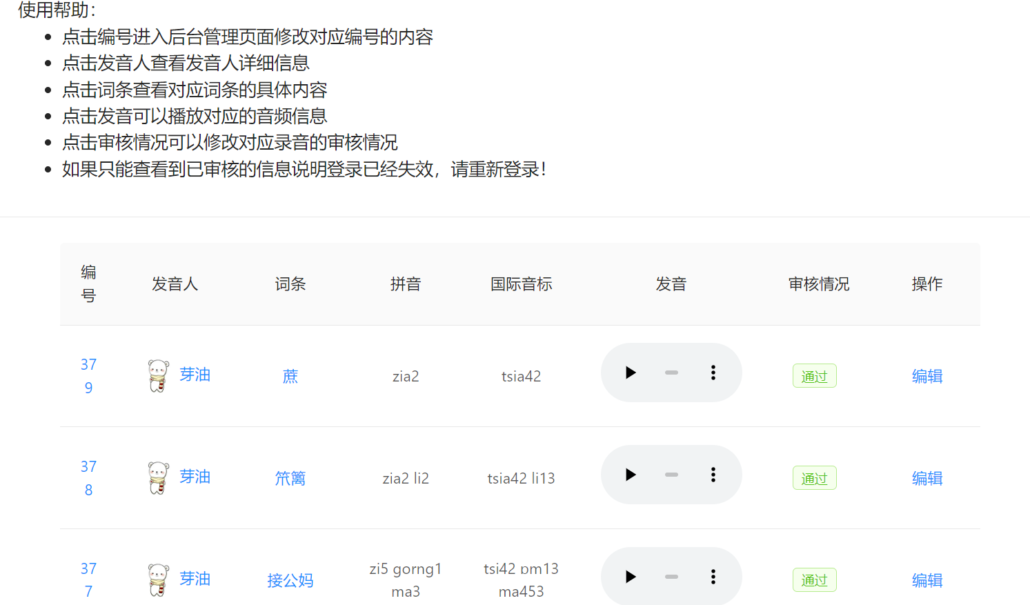 建议：录音审核的筛选 · Issue #41 · e-dialect/hinghwa-dict-web · GitHub