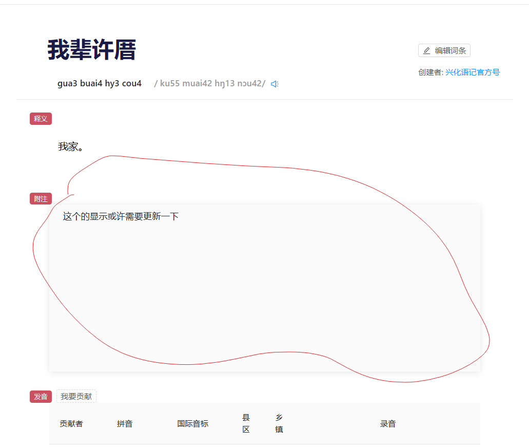 反馈：词语显示中的附注显示优化 · Issue #75 · e-dialect/hinghwa-dict-web · GitHub