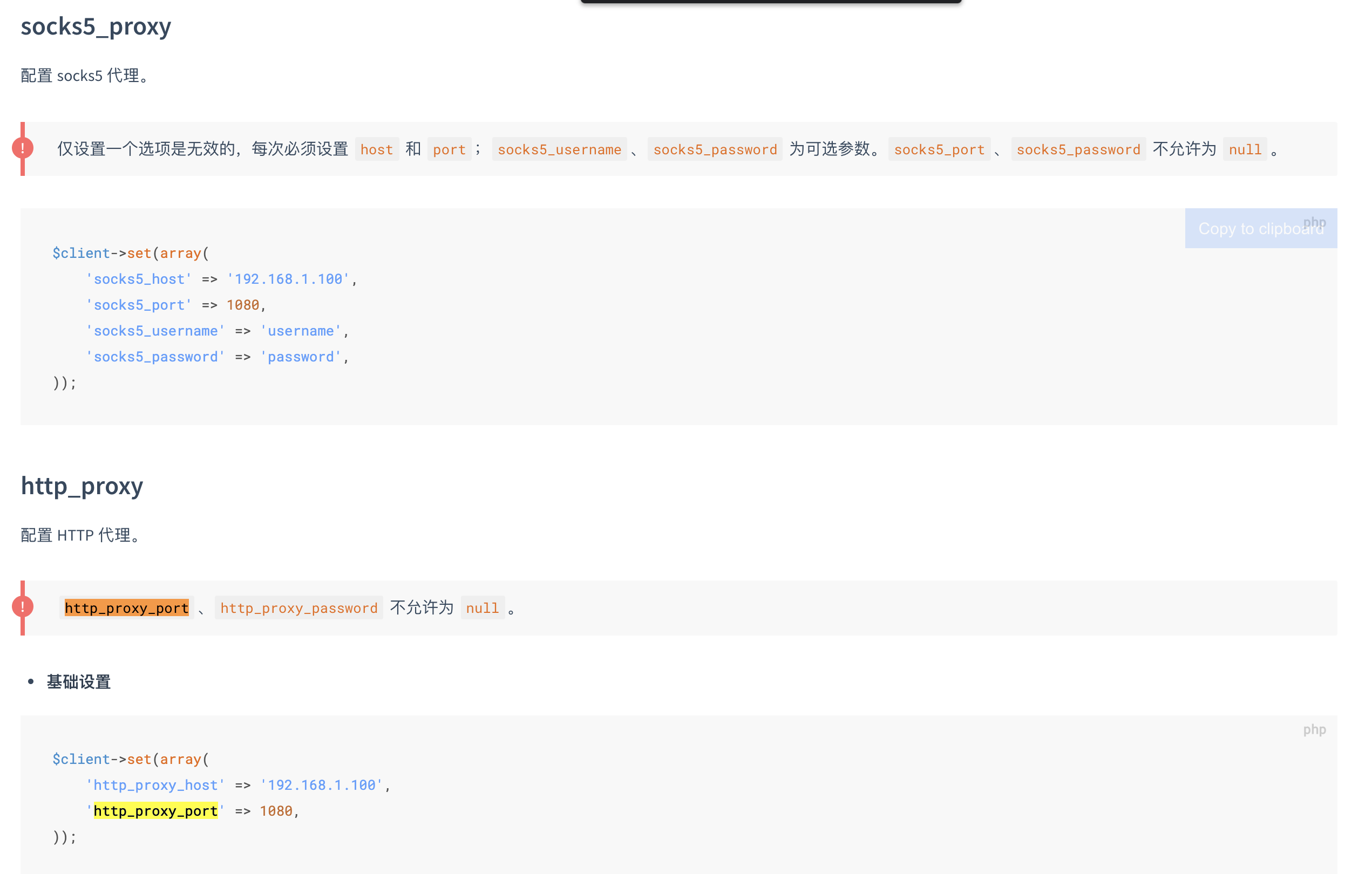 [BUG] guzzle设置请求代理无效 · Issue #174 · hyperf/hyperf · GitHub