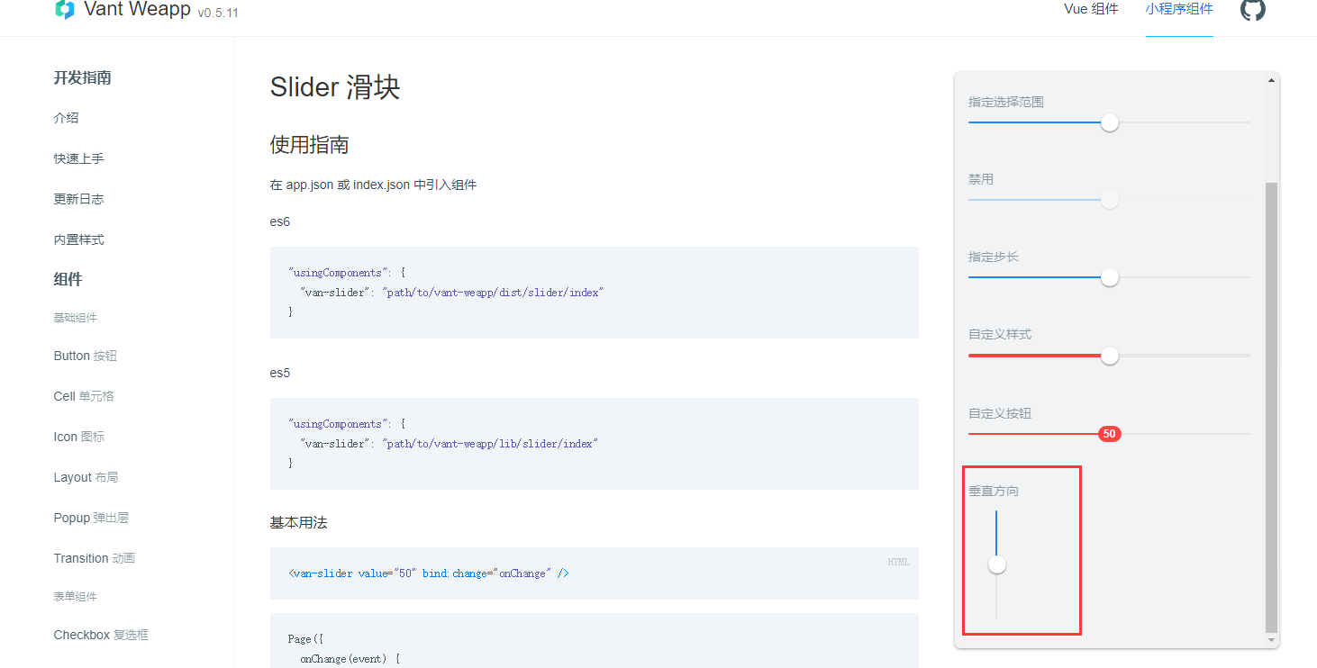 vant-weapp Slider 组件文档中有垂直方向 但是属性或者propsl里并没有提供参数可以配置 · Issue #1571 · youzan/vant-weapp · GitHub