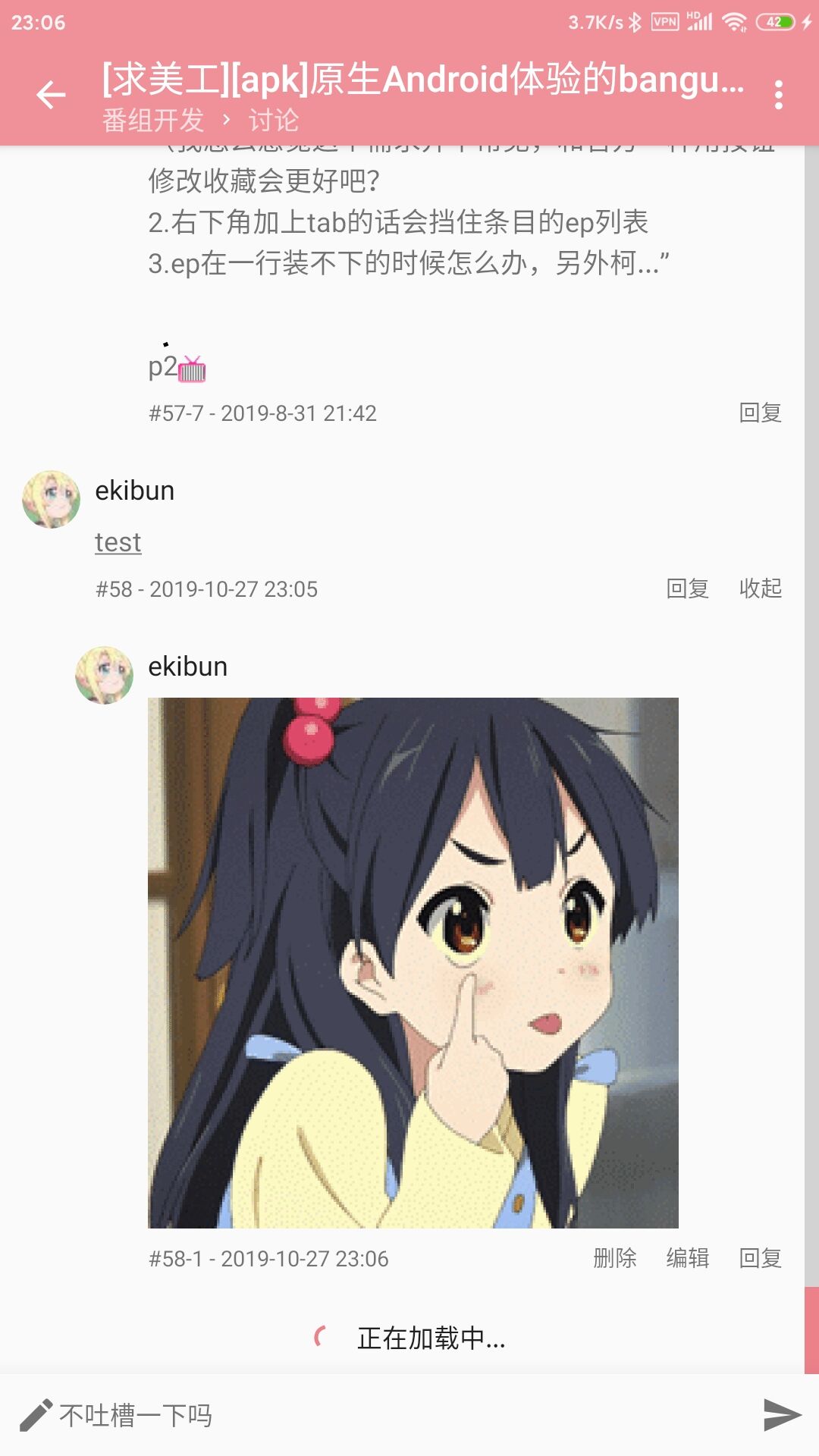 能不能把富文本编辑器去除或者变成可选项 · Issue #7 · ekibun/Bangumi · GitHub