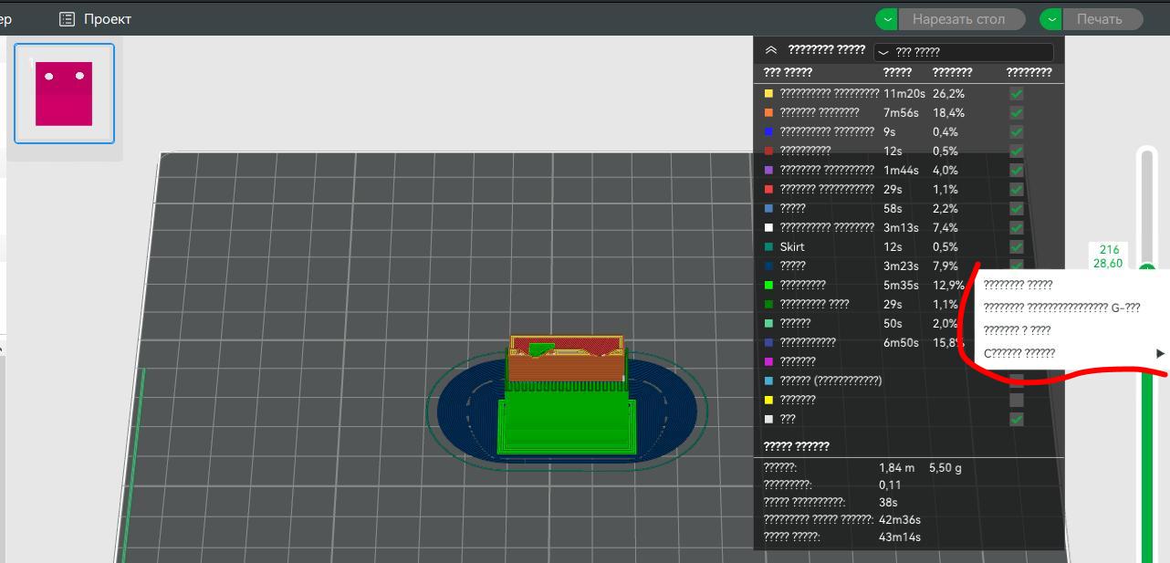 Wrong encoding - cyrillic · Issue #1707 · bambulab/BambuStudio · GitHub