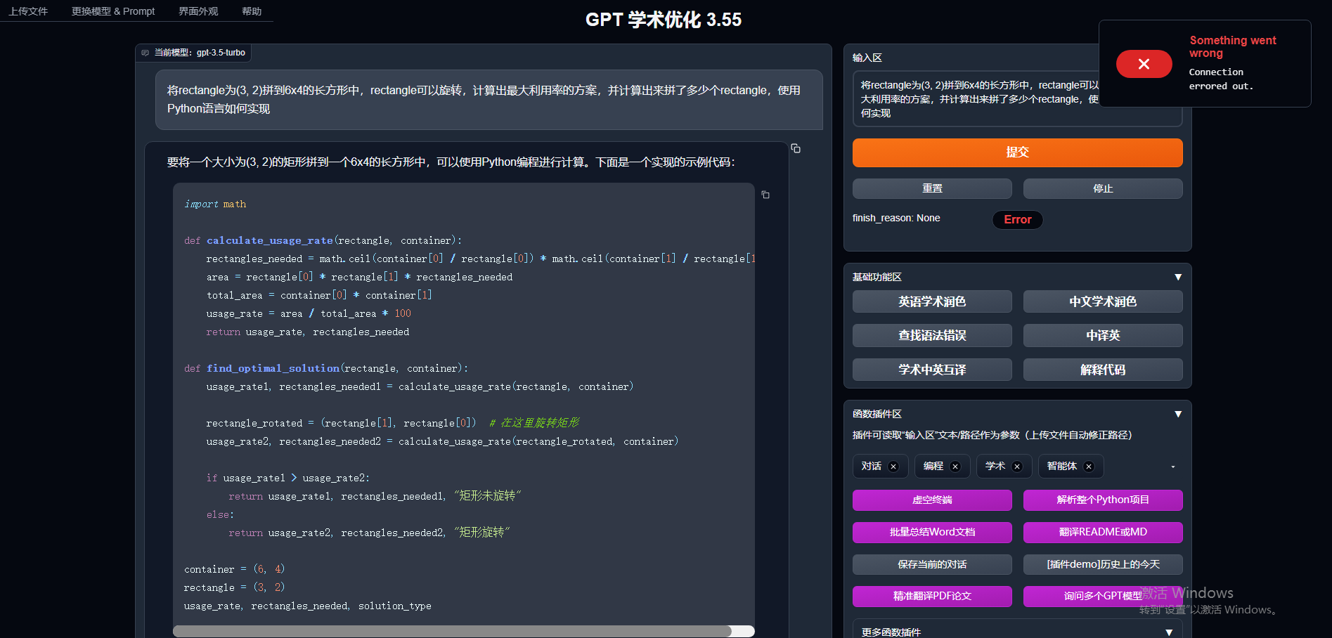 [Bug]: 调用openai模型，前台结果未显示完，提示something went wrong Connection erroe · Issue #1150 · binary-husky ...