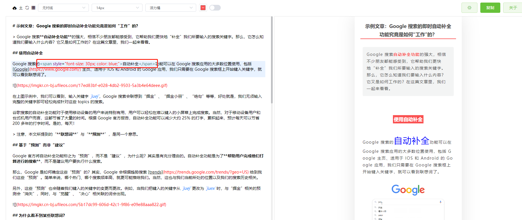 可以给某个词单独设置字号和颜色吗？ · Issue #18 · doocs/md · GitHub