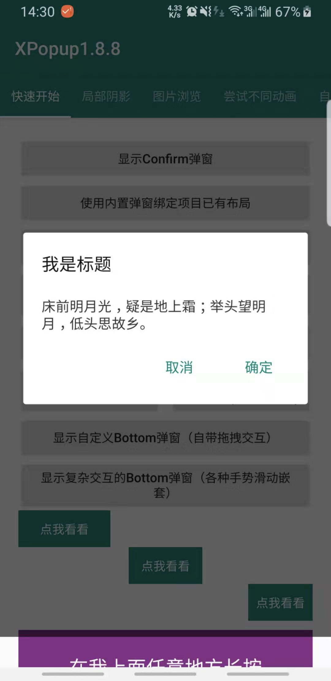 底部导航栏适配问题 · Issue #124 · junixapp/XPopup · GitHub