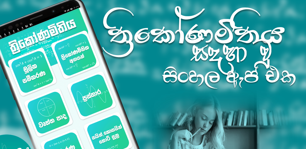 GitHub - Aroshana1/TrikonamithiyaApp: a educational app project based on GCE A/L Combined ...