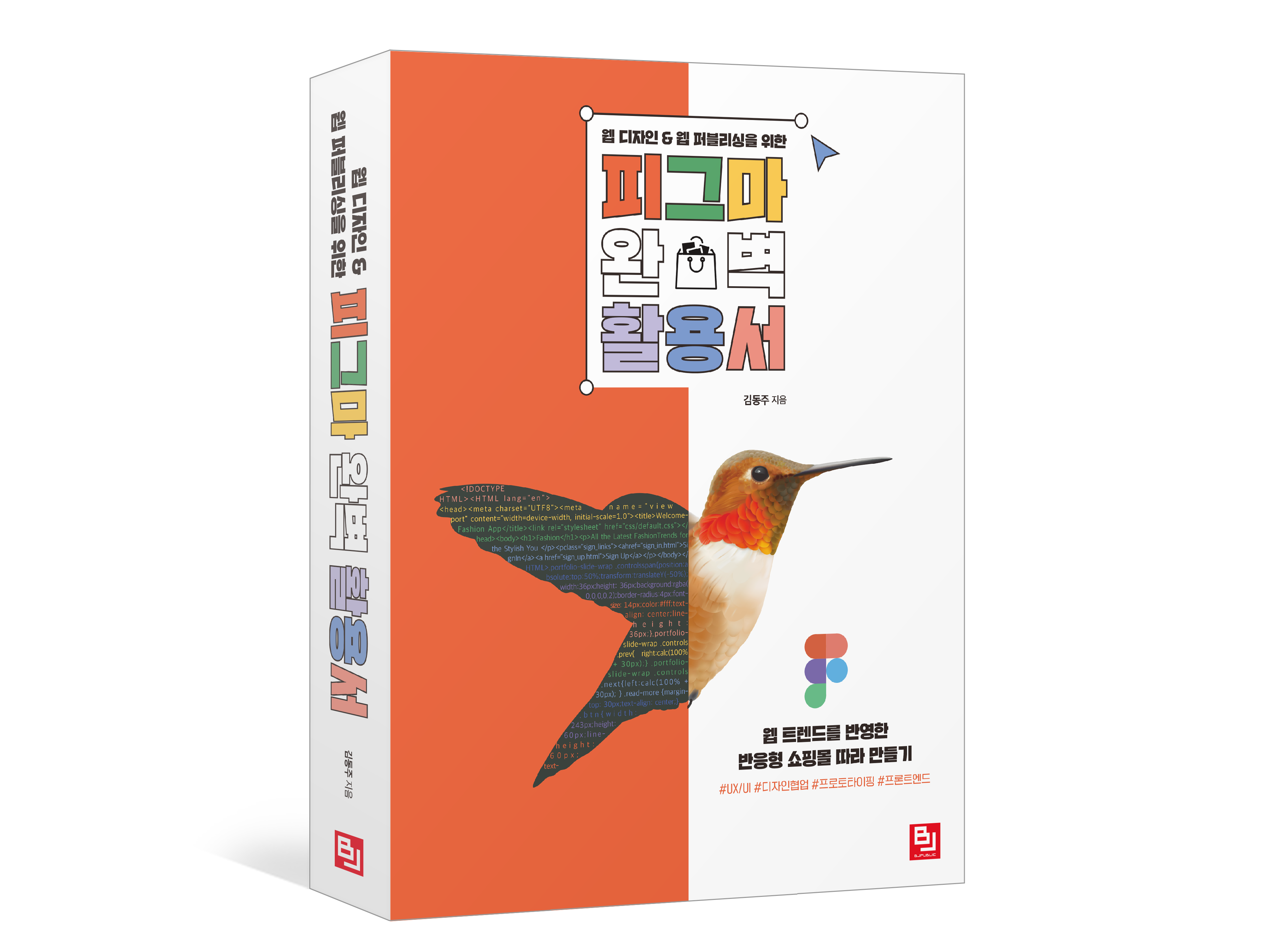 GitHub - bjpublic/Figma_WEB: 웹 디자인 & 웹 퍼블리싱을 위한 피그마 완벽 활용서