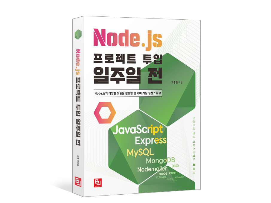 GitHub - bjpublic/node-project: Node.js의 다양한 모듈을 활용한 웹 서버 개발 실전 노하우