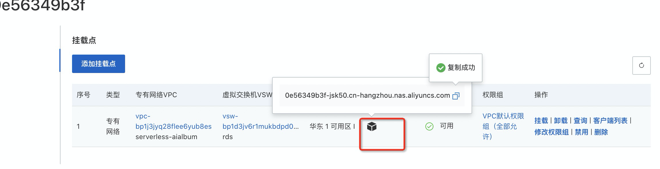 如何确定NAS地址？ · Issue #684 · devsapp/fc · GitHub
