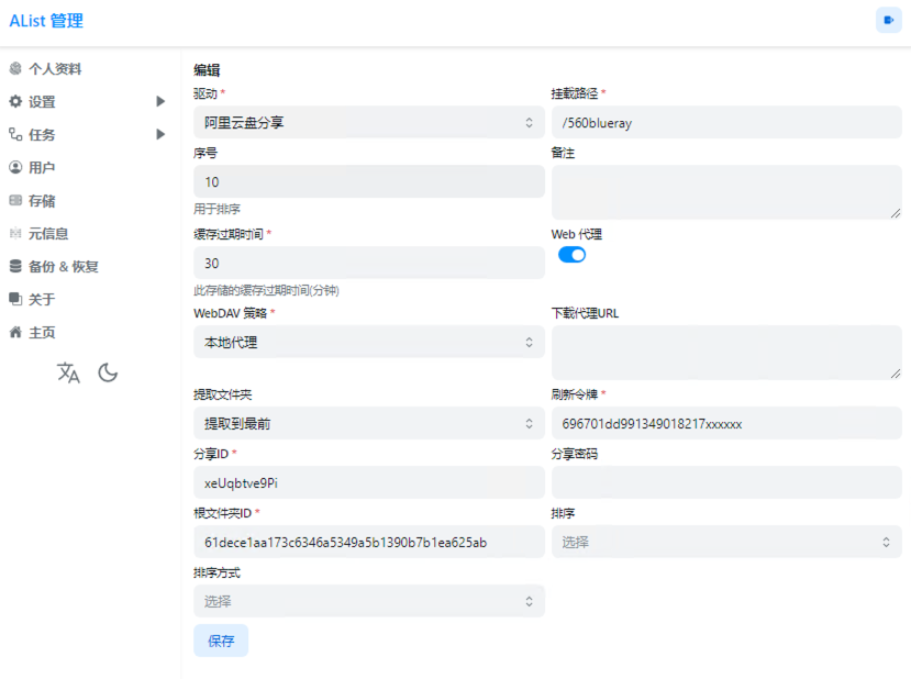 挂载阿里云盘分享时，大于25G的视频资源无法播放 · Issue #2609 · AlistGo/alist · GitHub