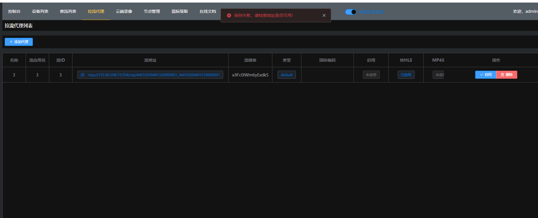 拉流代理配置流地址，报“保存失败，请检查地址是否可用！” · Issue #755 · 648540858/wvp-GB28181-pro · GitHub