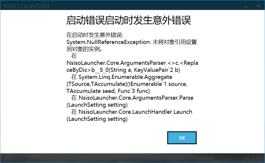 提示游戏非正常退出 · Issue #47 · Nsiso/NsisoLauncher · GitHub