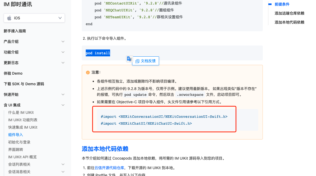 'NEKitConversationUI/NEKitConversationUI-Swift.h' file not found · Issue #360 · netease-kit/nim ...
