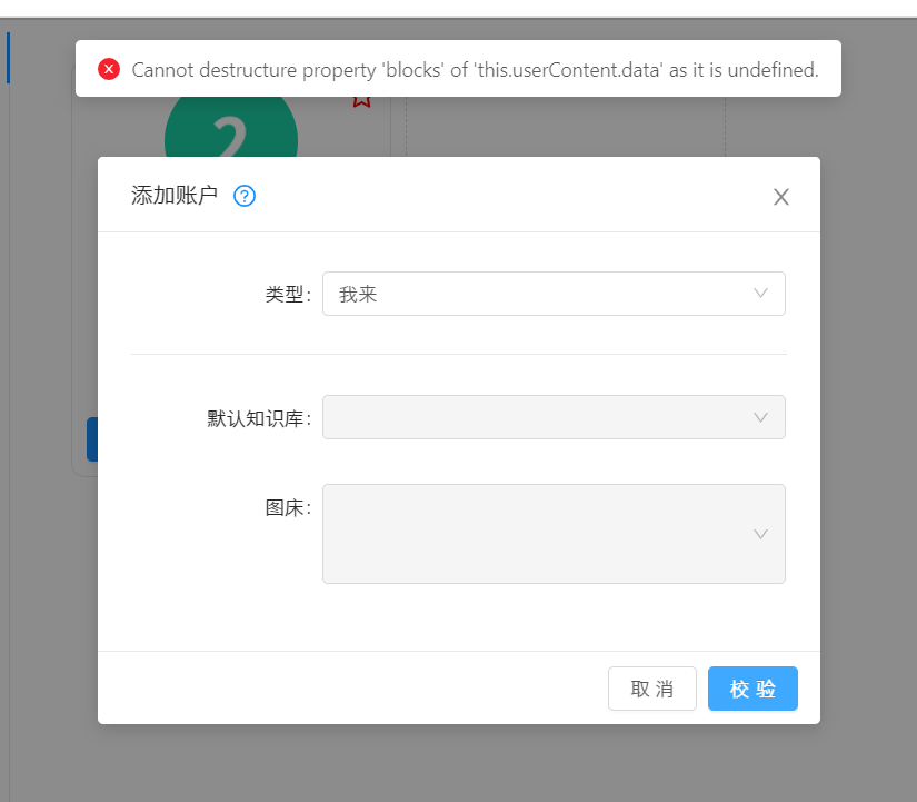 “我来”账户无法绑定 · Issue #696 · webclipper/web-clipper · GitHub