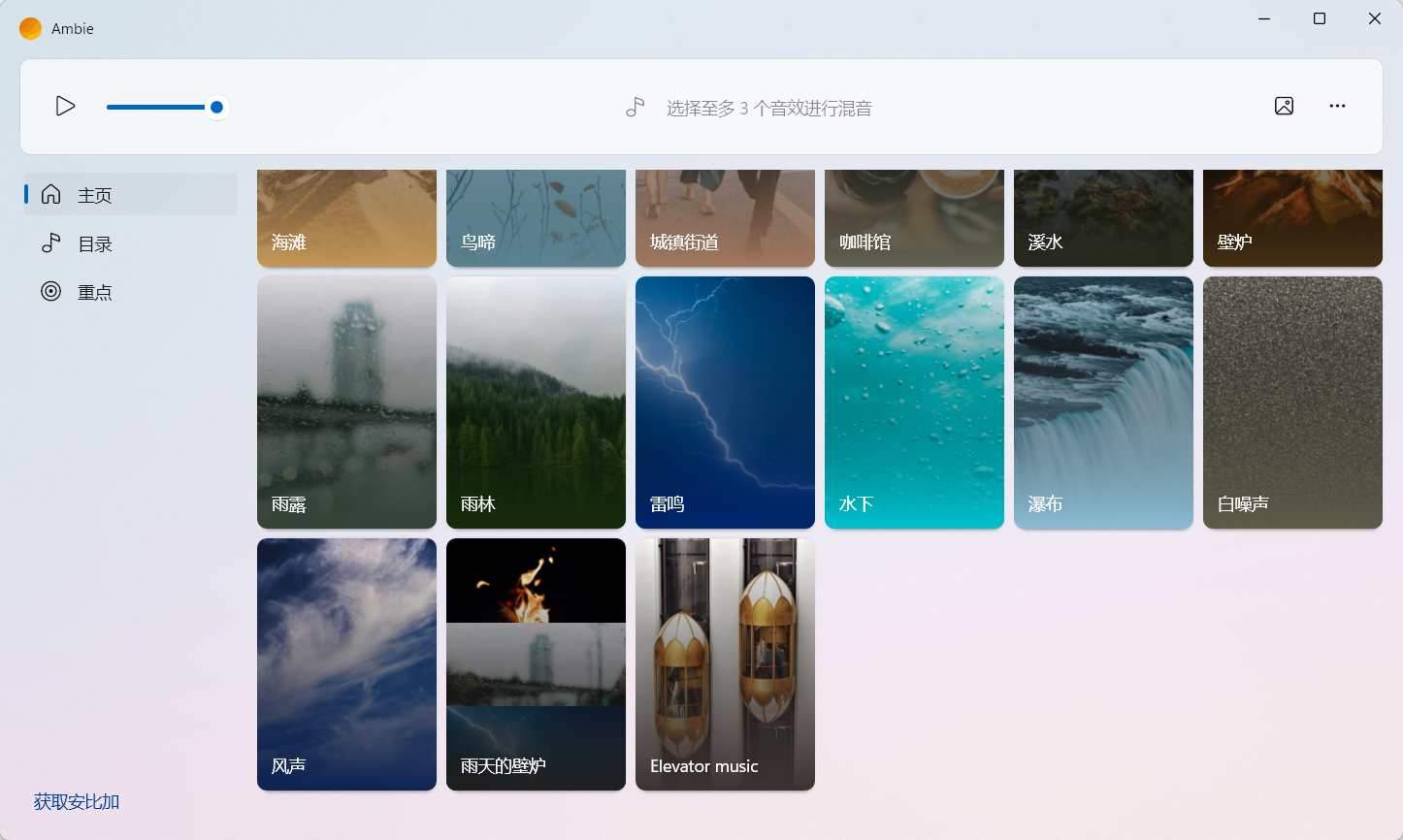 Sound effects downloaded from the category cannot be played · Issue #260 · jenius-apps/ambie ...