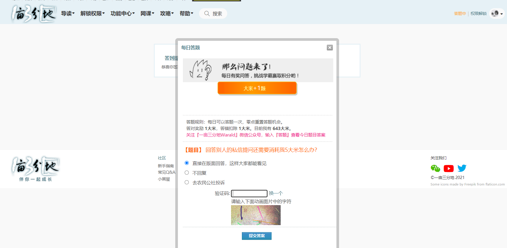 签到后跳转导致无法再自动打开答题并勾选正确选项 · Issue #72 · eagleoflqj/p1a3_script · GitHub