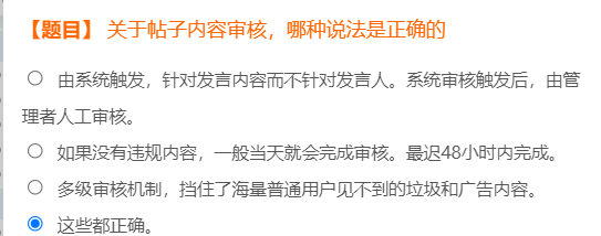 关于帖子内容审核，哪种说法是正确的 · Issue #75 · eagleoflqj/p1a3_script · GitHub