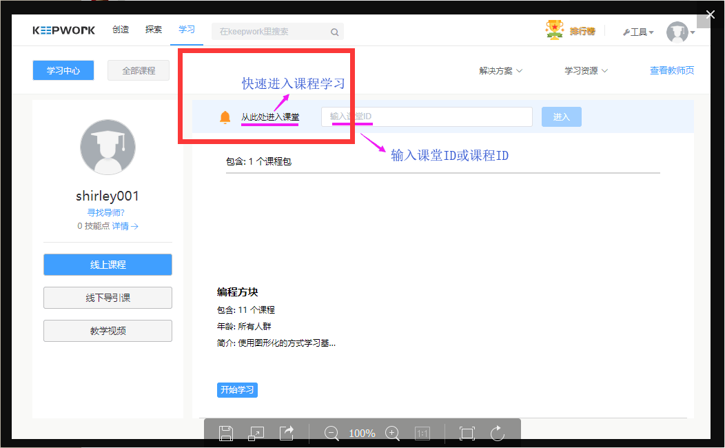 【Education】学习中心（学生页），支持输入课程ID进入课程学习。如下图： · Issue #3845 · tatfook/keepwork · GitHub