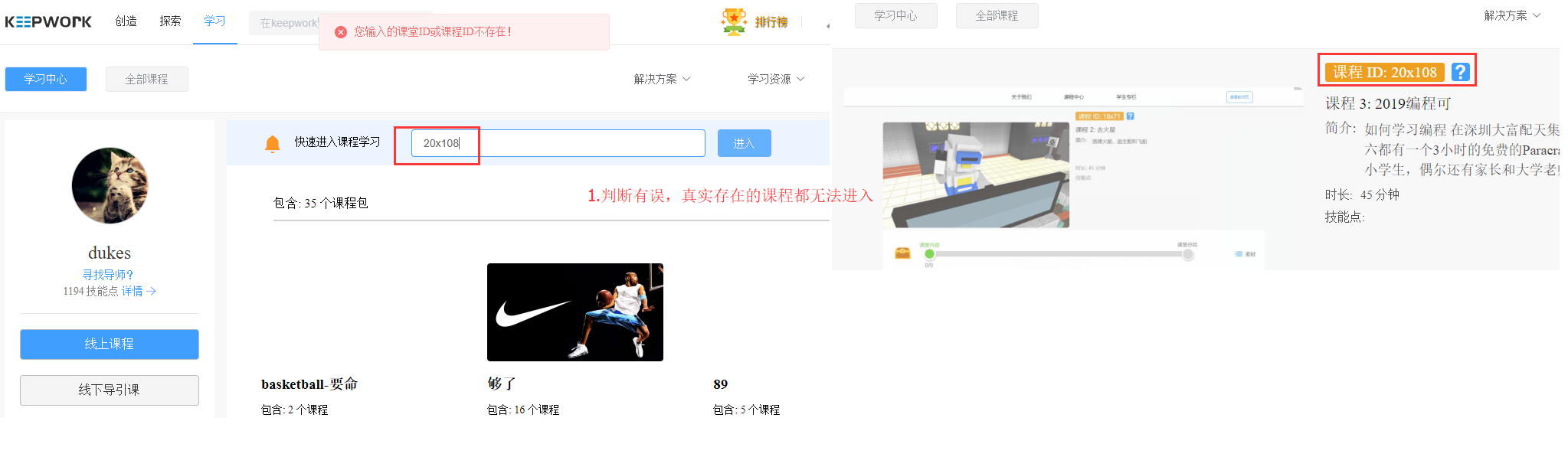 【Education】学习中心（学生页），支持输入课程ID进入课程学习。如下图： · Issue #3845 · tatfook/keepwork · GitHub