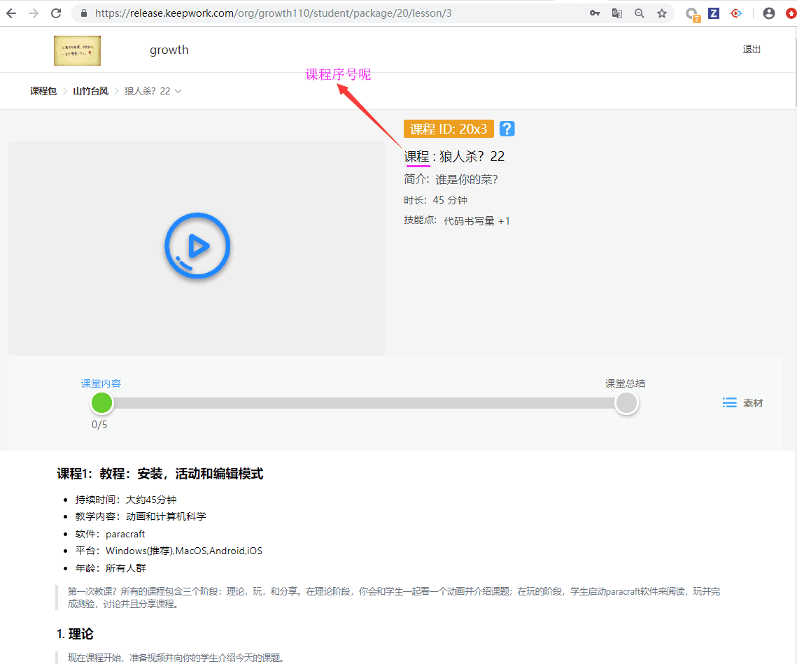 【Bug-机构】教师端对课程包里的课程进行查看，发现课程序号缺失 · Issue #4014 · tatfook/keepwork · GitHub
