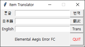 GitHub - EcchiClone/ff14_item_translator: [FFXIV] 아이템의 빠른 번역을 제공합니다. 한 ...