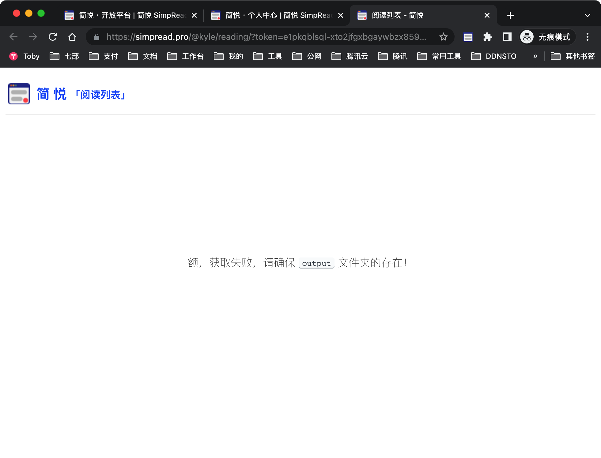 开放平台确保有output文件夹且已点击授权，但仍测试失败 · Issue #4822 · Kenshin/simpread · GitHub