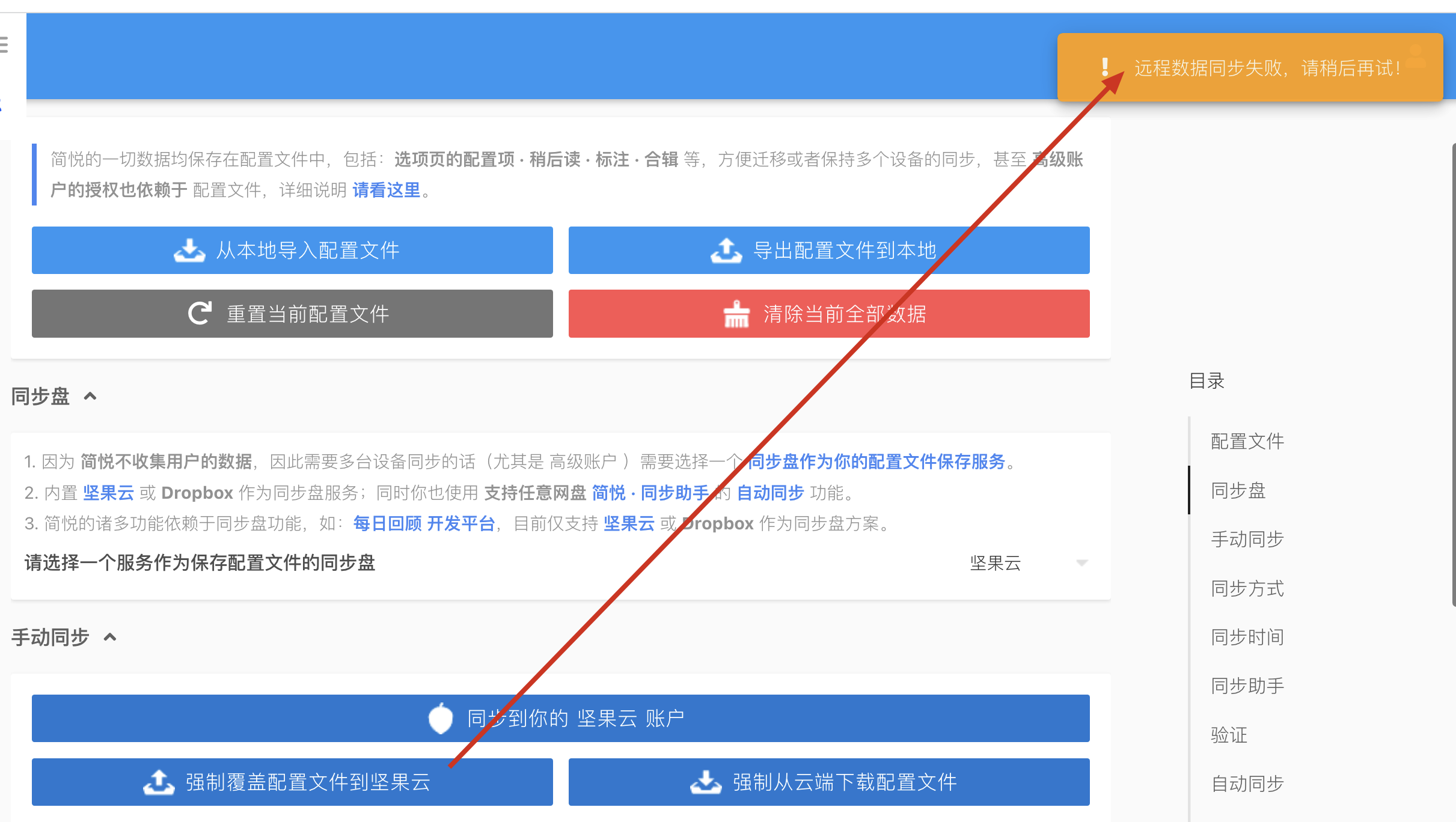 远程数据同步失败请稍后再试 · Issue 4824 · Kenshinsimpread · Github