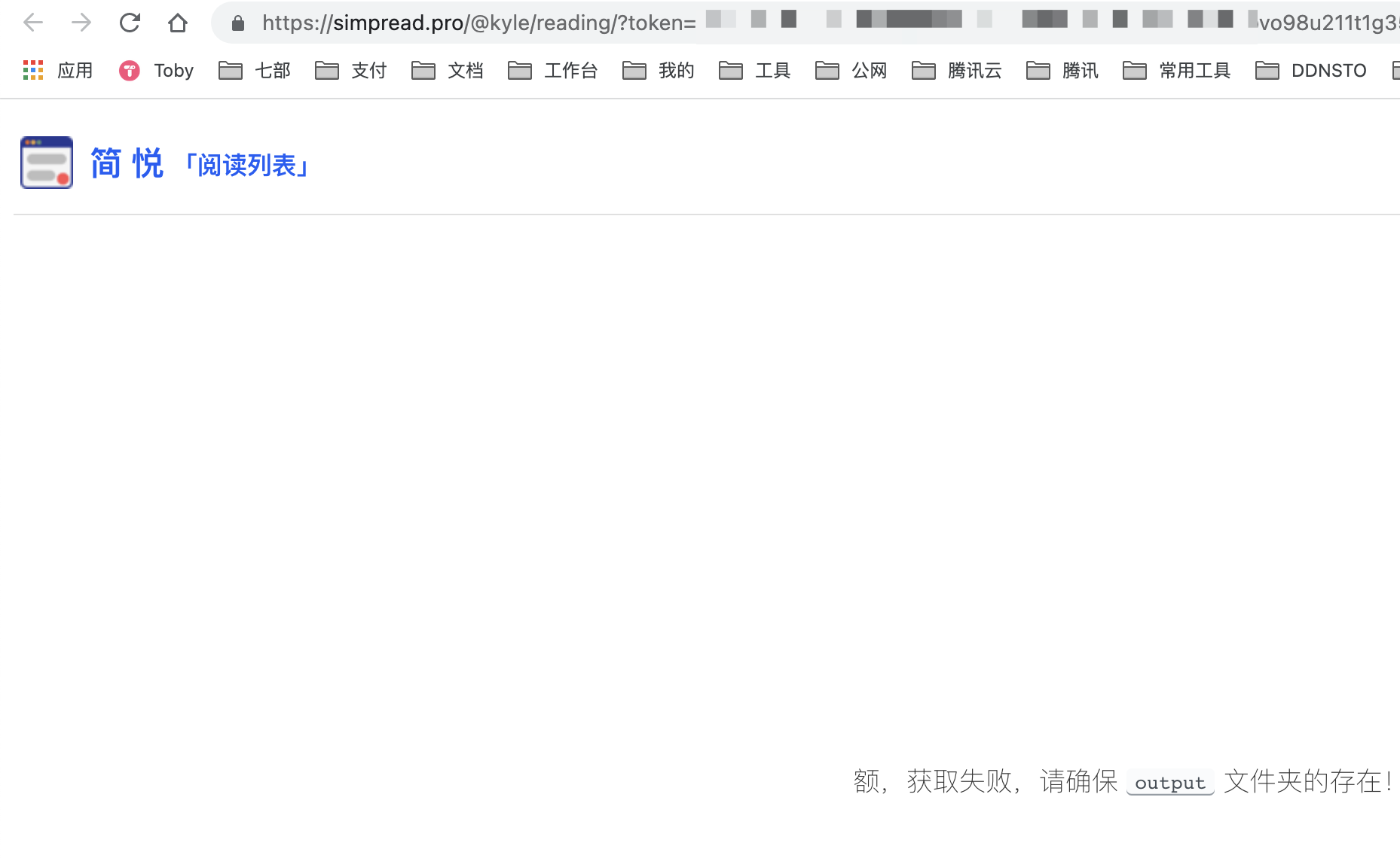 开放平台确保有output文件夹且已点击授权，但仍测试失败 · Issue #4822 · Kenshin/simpread · GitHub