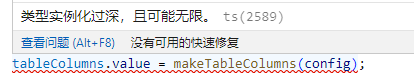 [Table]Typescript会提示`BaseTableCol`类型实例化过深，且可能无限 · Issue #2397 · Tencent/tdesign-vue-next · GitHub