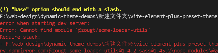 pnpm serve 提示找不到@zougt/some-loader-utils · Issue #167 · pure-admin/vue-pure-admin · GitHub