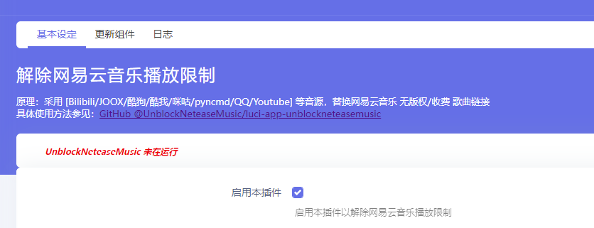 日志中未报错，但是无法启动 · Issue #106 · UnblockNeteaseMusic/luci-app-unblockneteasemusic · GitHub