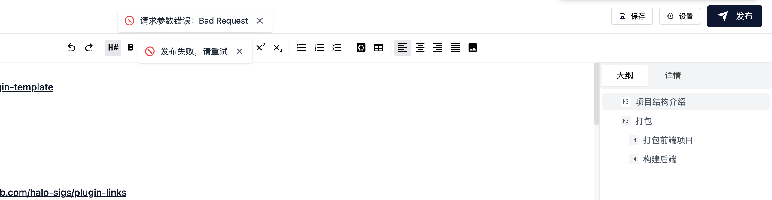 发布文章会经常出现发布失败 · Issue #2860 · halo-dev/halo · GitHub