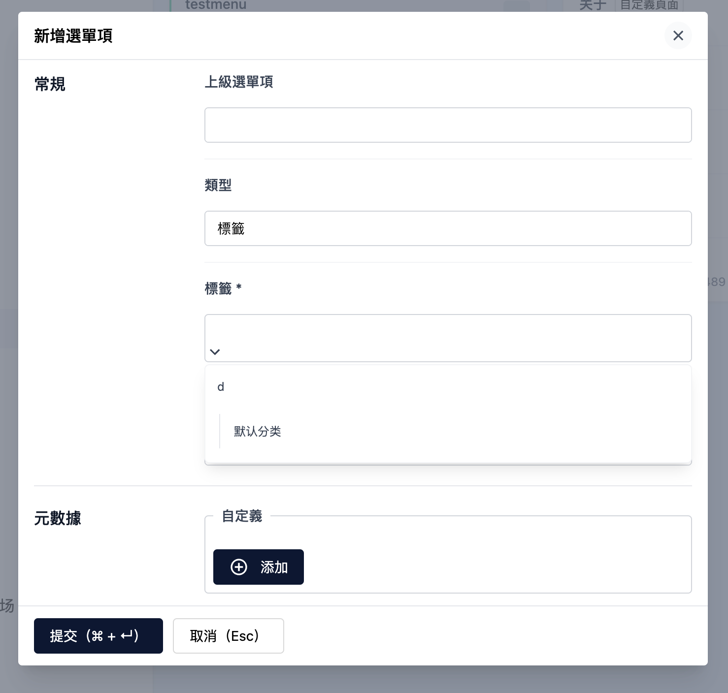 在菜单项编辑表单中，分类和标签输入类型有冲突 · Issue 4643 · Halo Devhalo · Github 4526