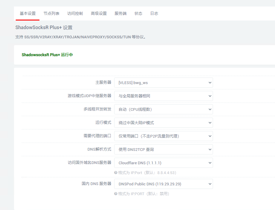 路由重启后ipset China被清空导致所有域名都走代理（ssrp） · Issue 10680 · Coolsnowwolflede · Github 3744