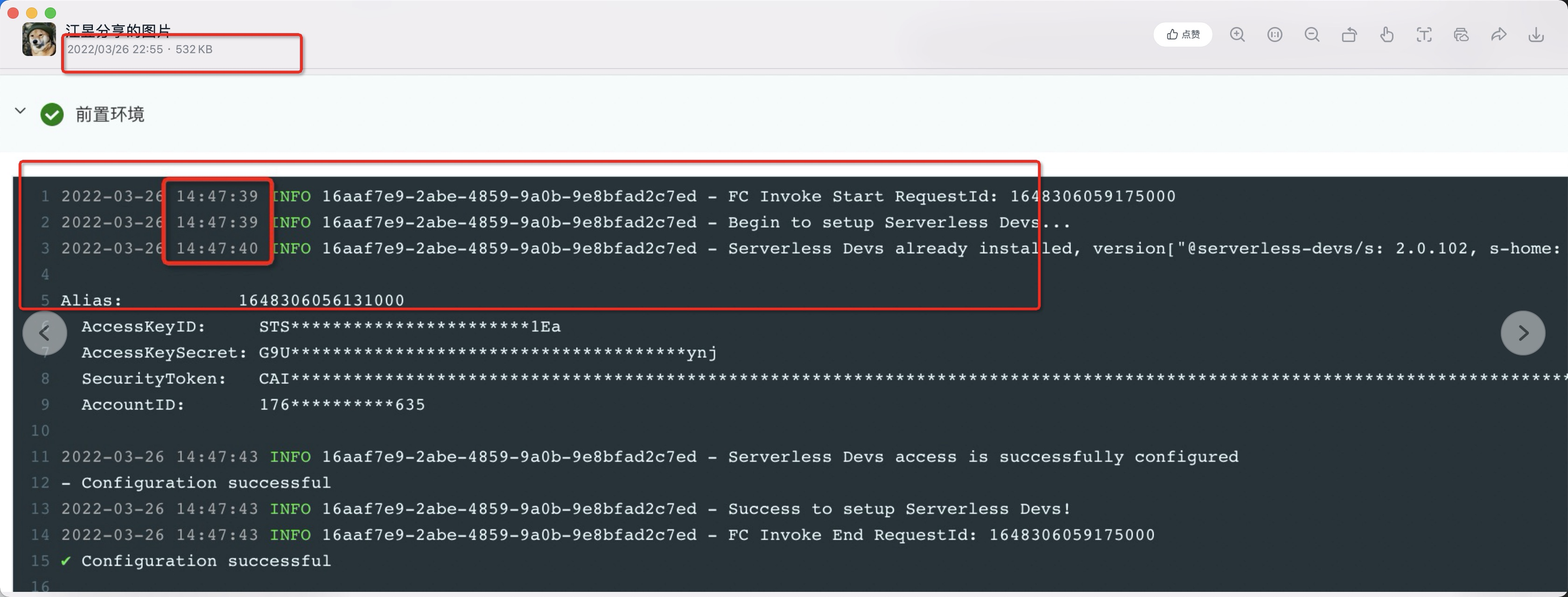 默认logger.info的时区不对，不是北京时间 · Issue #70 · Serverless-Devs/core · GitHub
