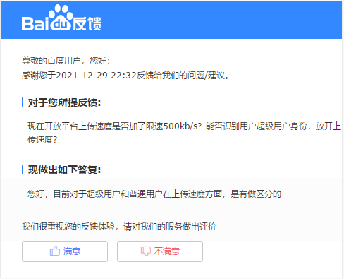 bypy上传文件会被限制在500kB/s以下 · Issue #579 · houtianze/bypy · GitHub