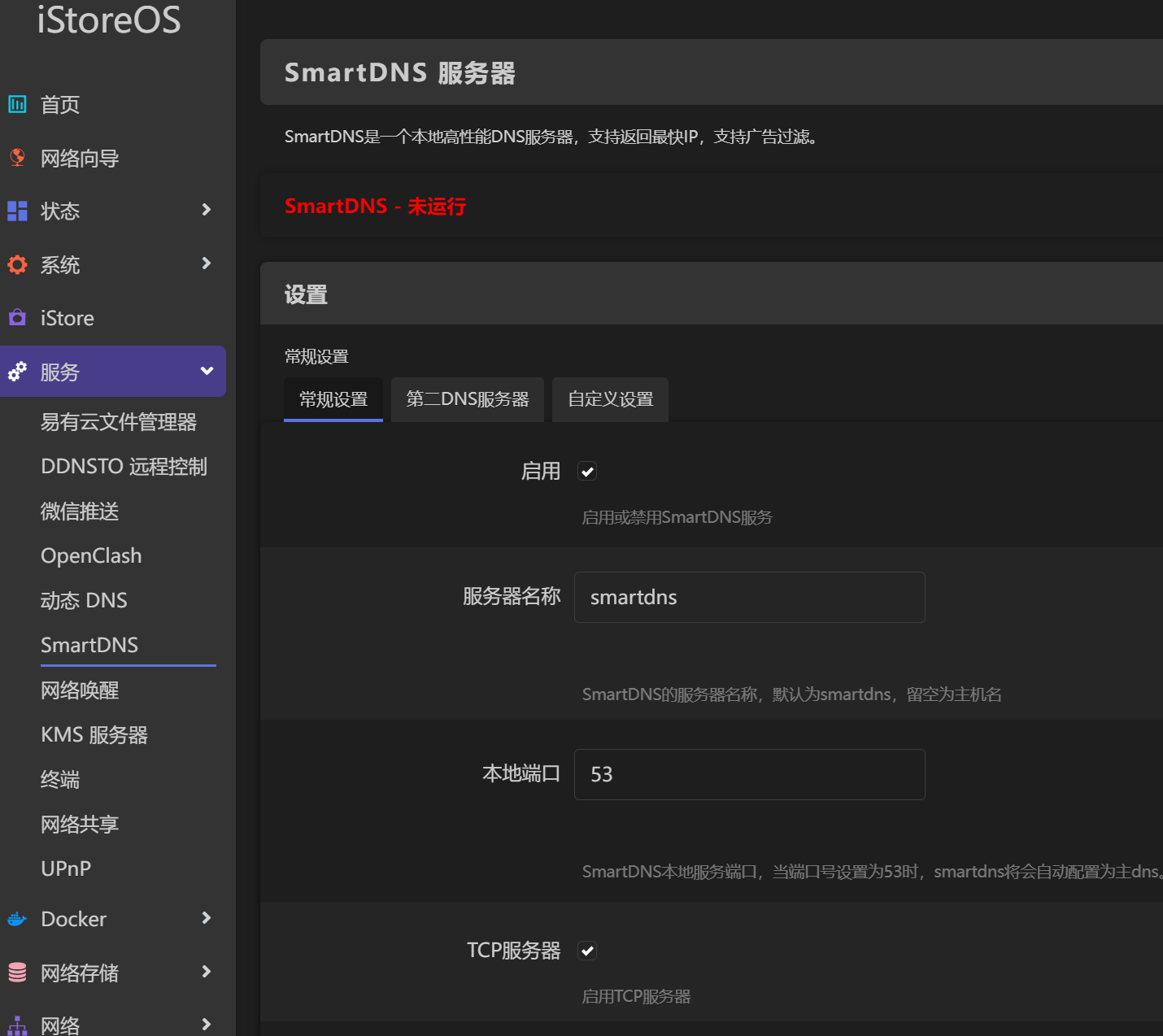 升级之前正常,升级后 一直无法运行 · Issue #1191 · pymumu/smartdns · GitHub