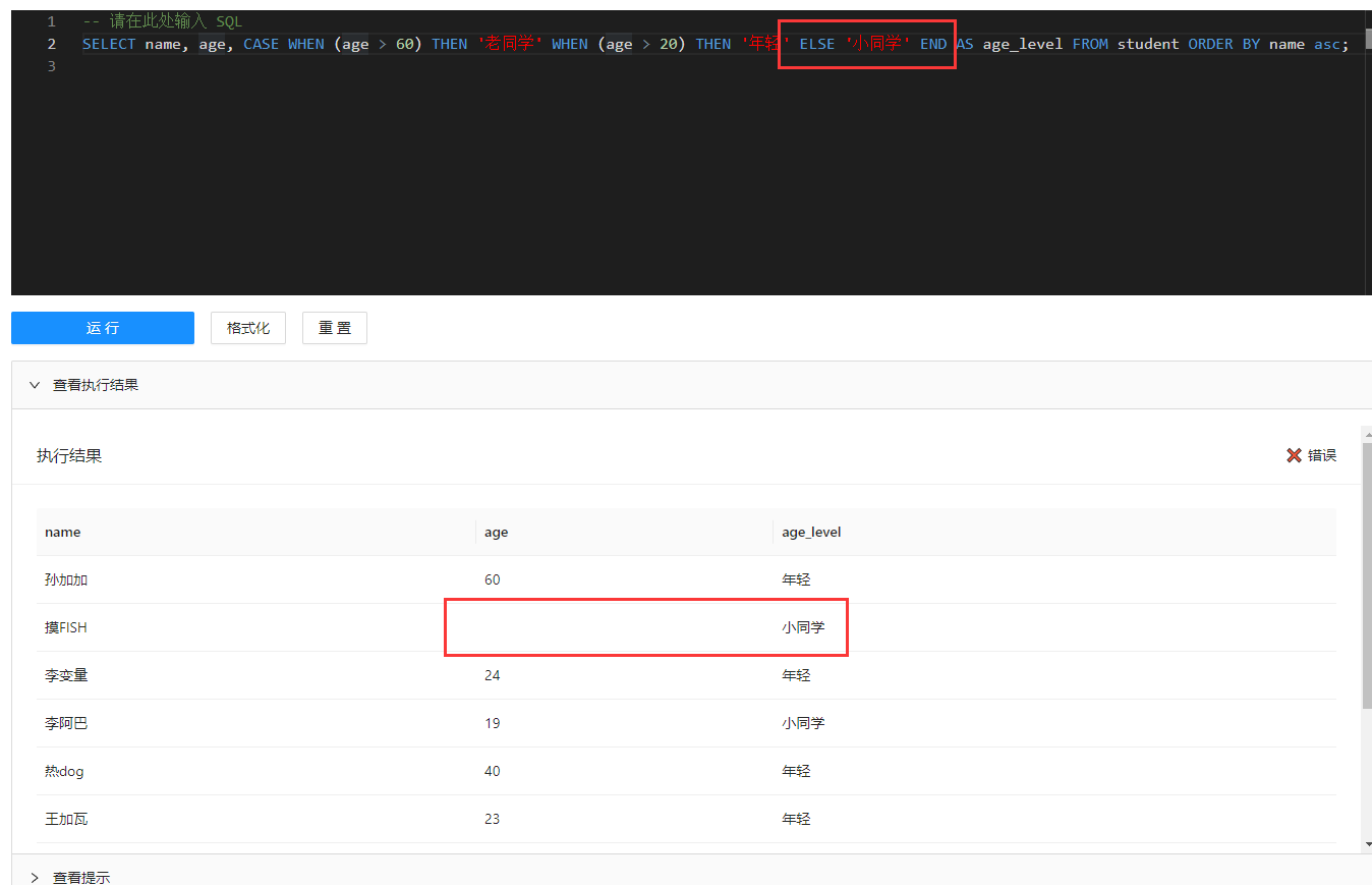 第13关 基础语法 - 条件分支的严谨性 · Issue #50 · liyupi/sql-mother · GitHub