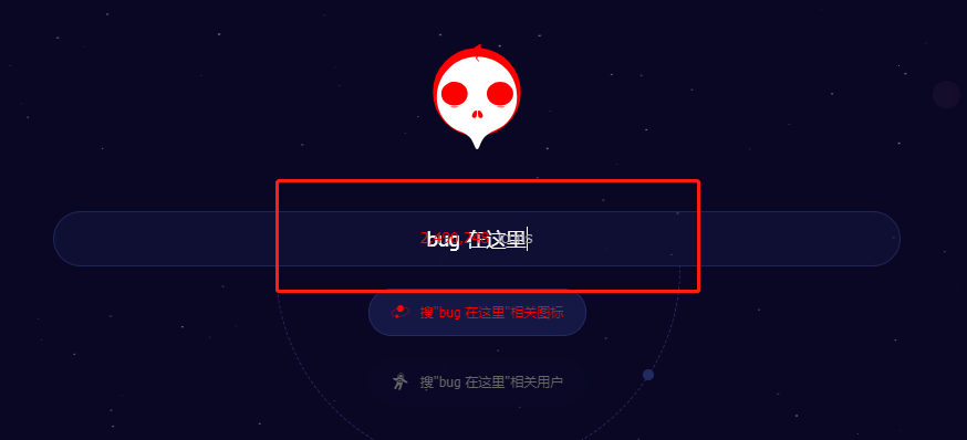 主页输入框bug · Issue #906 · thx/iconfont-plus · GitHub