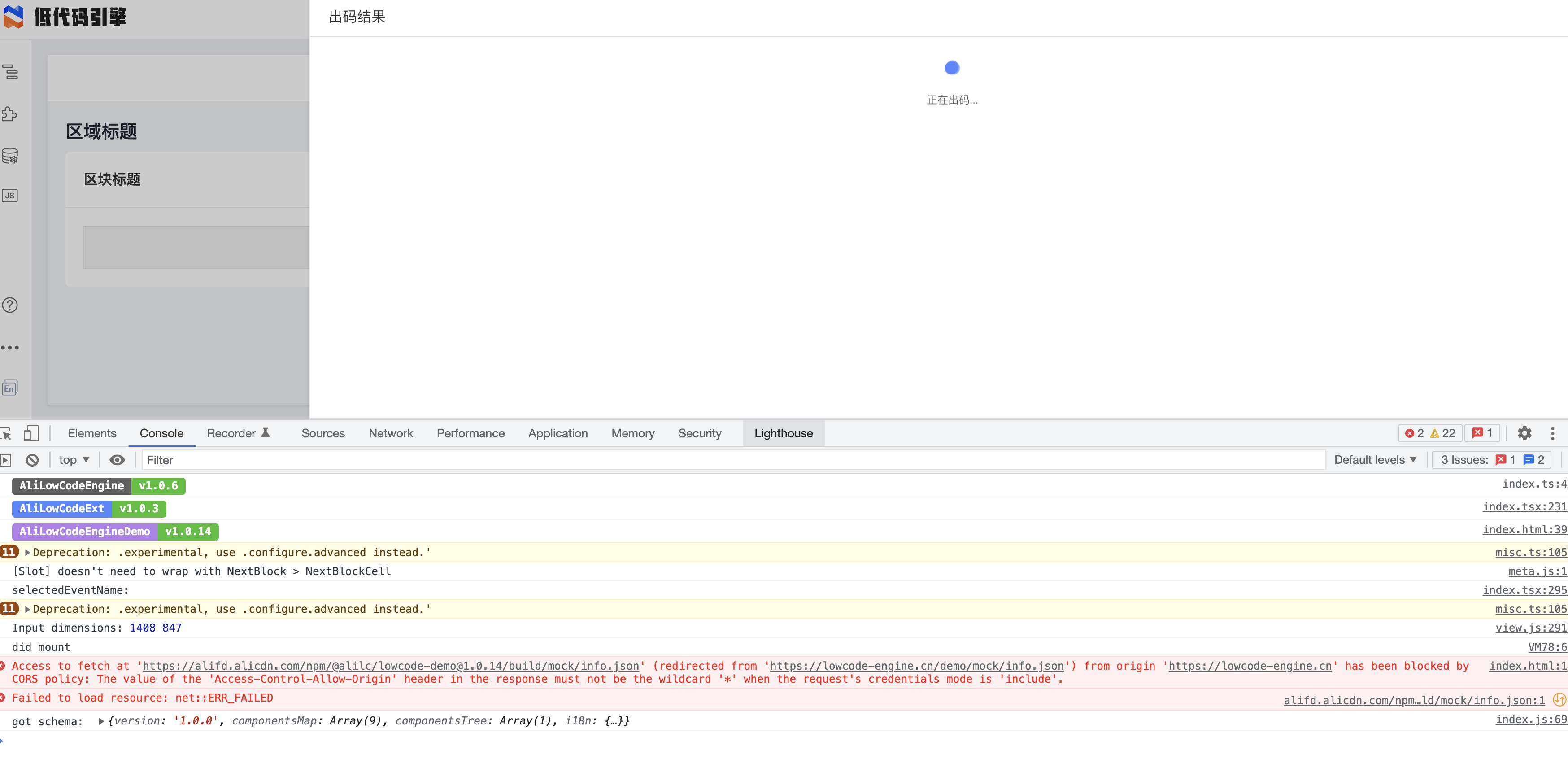 【bug】出码一直 loading · Issue #318 · alibaba/lowcode-engine · GitHub