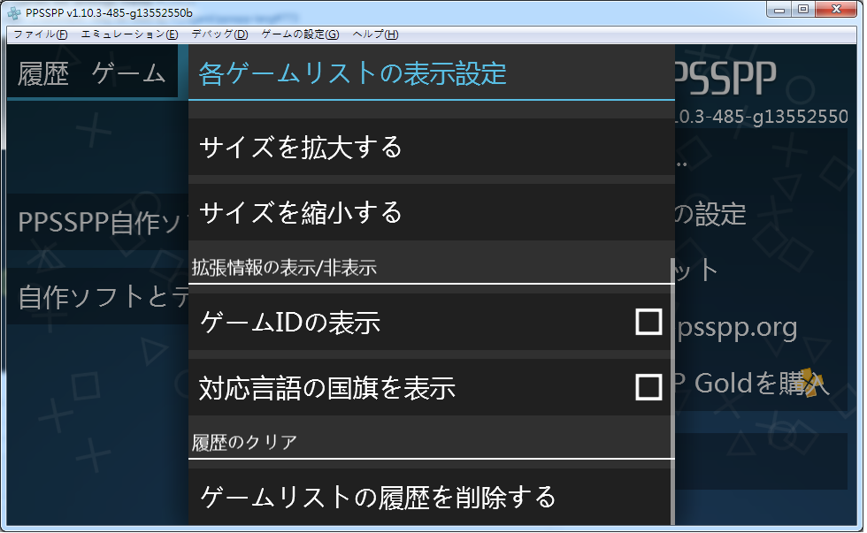 [Transrate/Localize][Japanese] Games list settings menu · Issue #13323 · hrydgard/ppsspp · GitHub