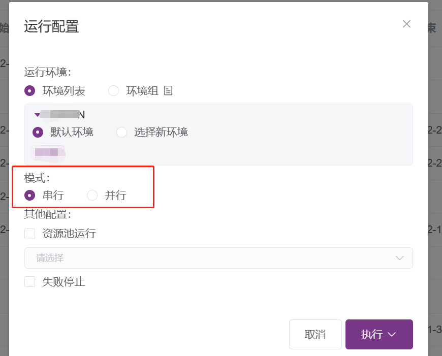 [FEATURE]增加标志位，来作为 测试用例/测试计划 是否可执行的判断条件，来避免并发执行引发的冲突 · Issue #22302 ...