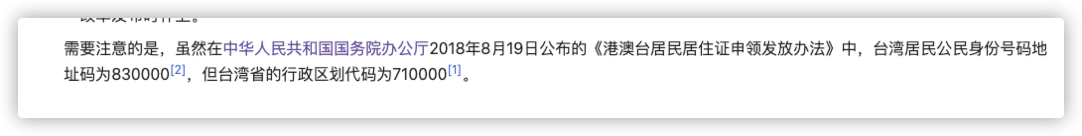 关于台湾身份证的校验问题 · Issue #1277 · chinabugotech/hutool · GitHub