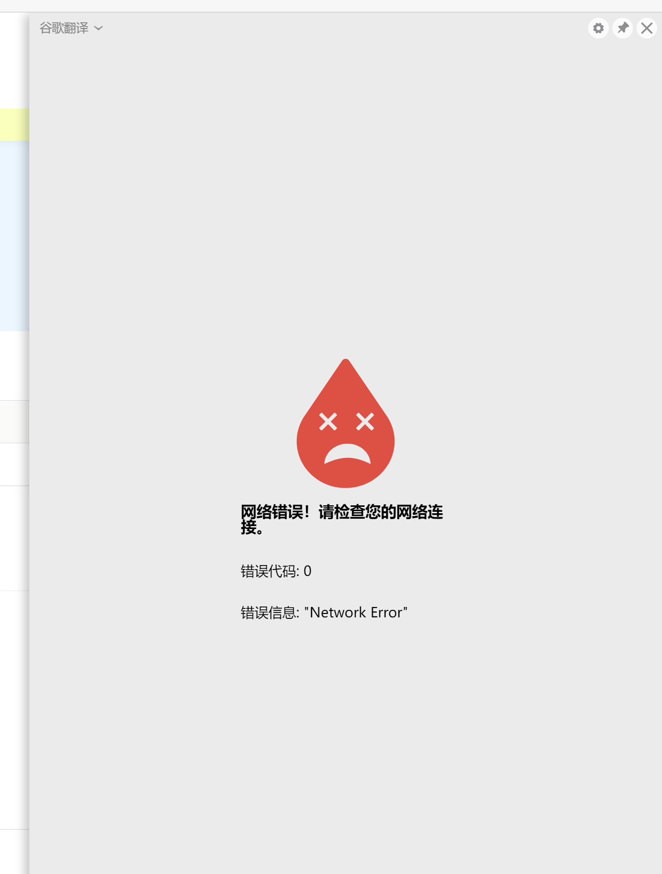 谷歌翻译对中国大陆停止服务,要使用谷歌翻译需要将 `` 添加到代理名单! · Issue 400 · Edgetranslateedgetranslate