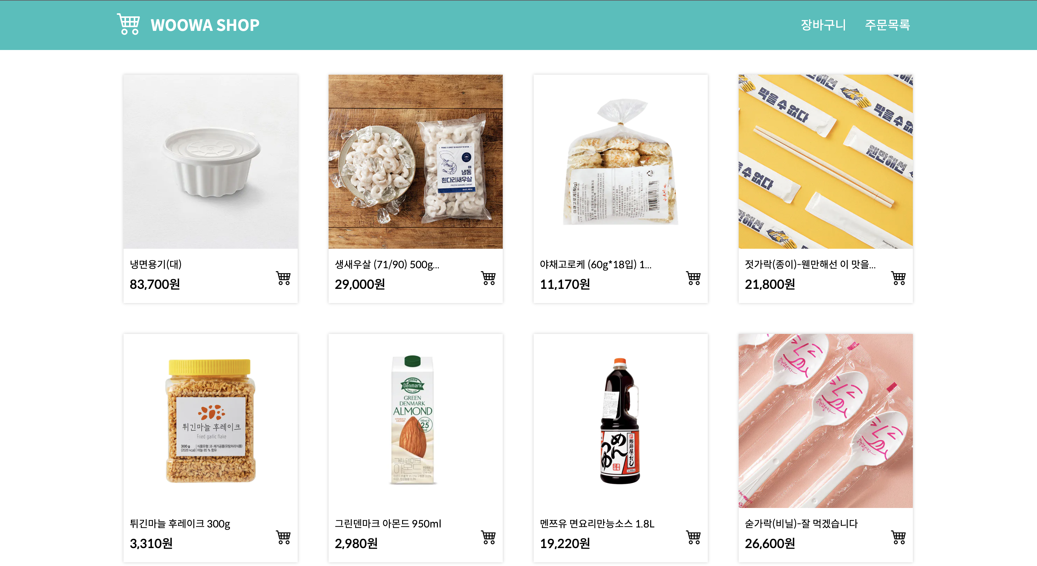 GitHub - Leo-Xee/next-shopping-cart: ⚛️ React 장바구니 애플리케이션 🛒