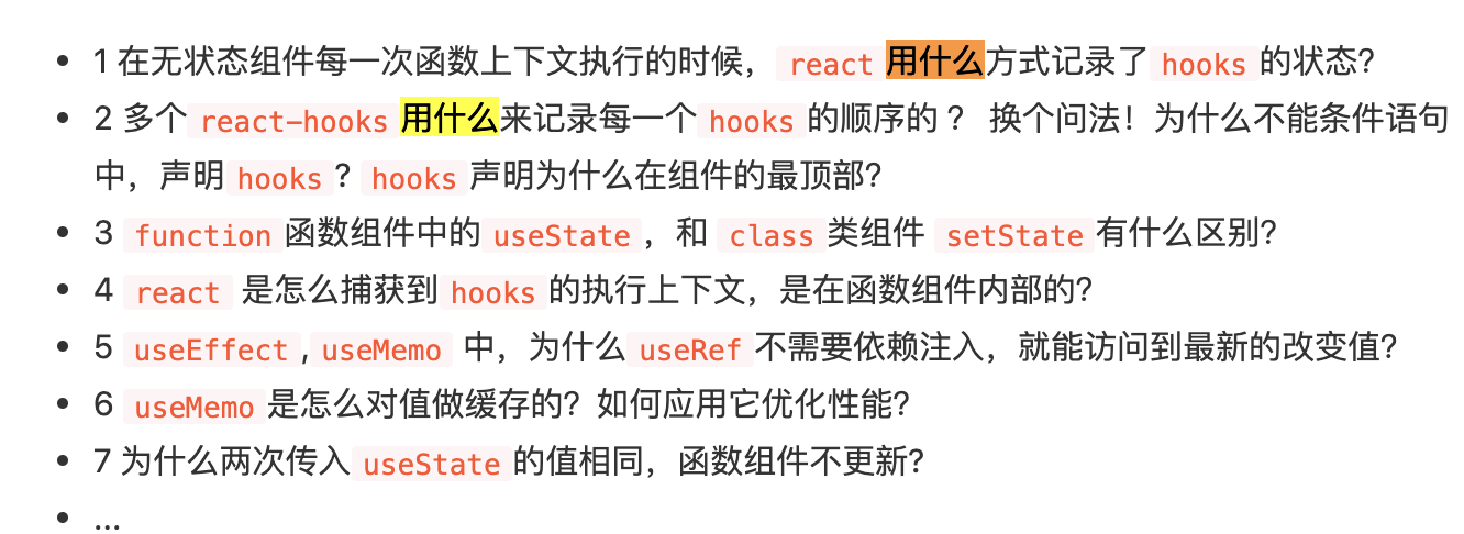 react hooks 的原理是什么 · Issue #138 · z-memo/interview · GitHub