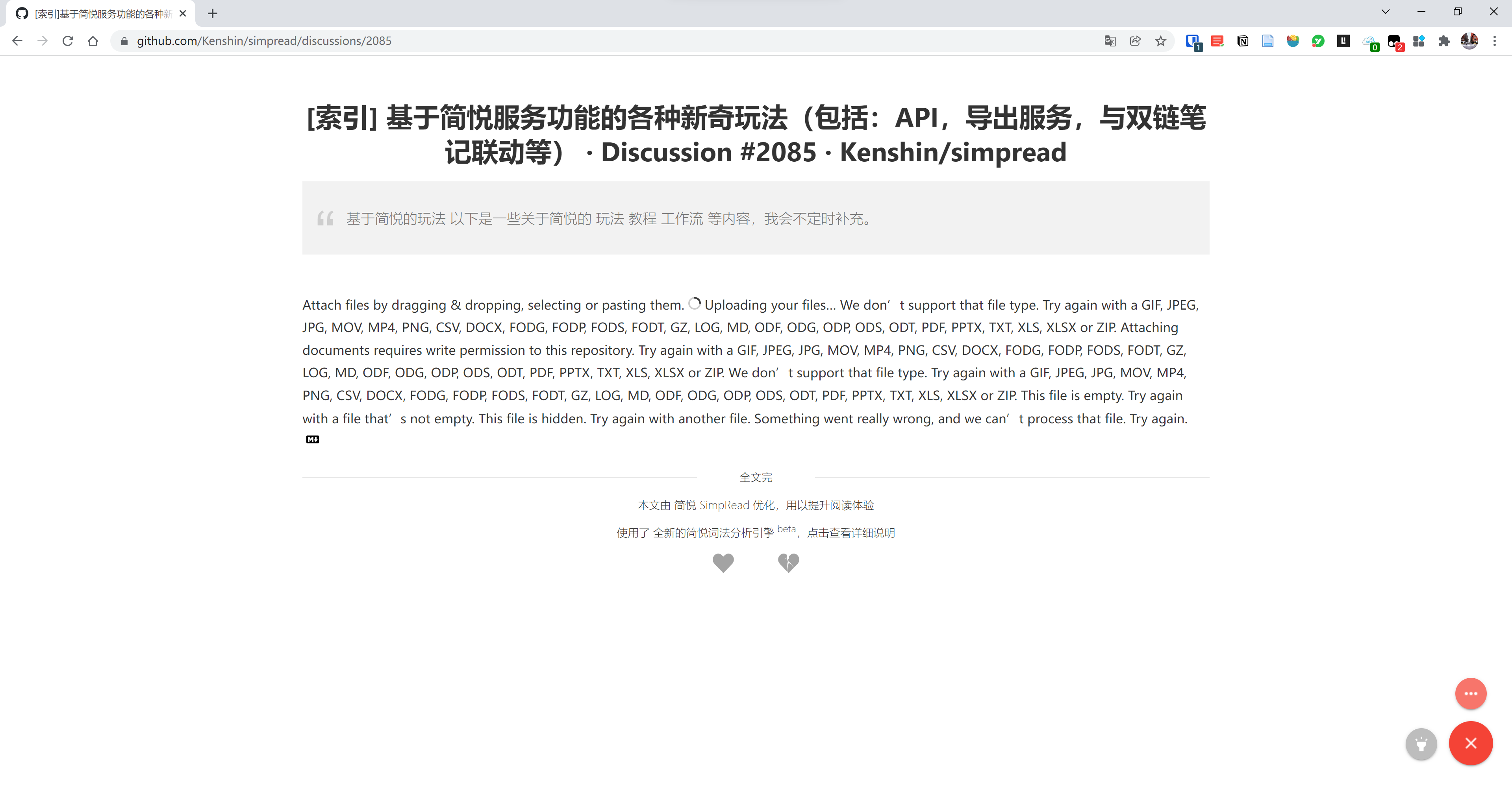 github discussions抓取失败 · Issue #3247 · Kenshin/simpread · GitHub