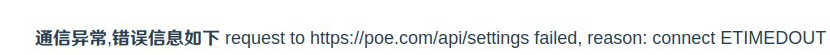 Poe模式下报错 · Issue #361 · ikechan8370/chatgpt-plugin · GitHub